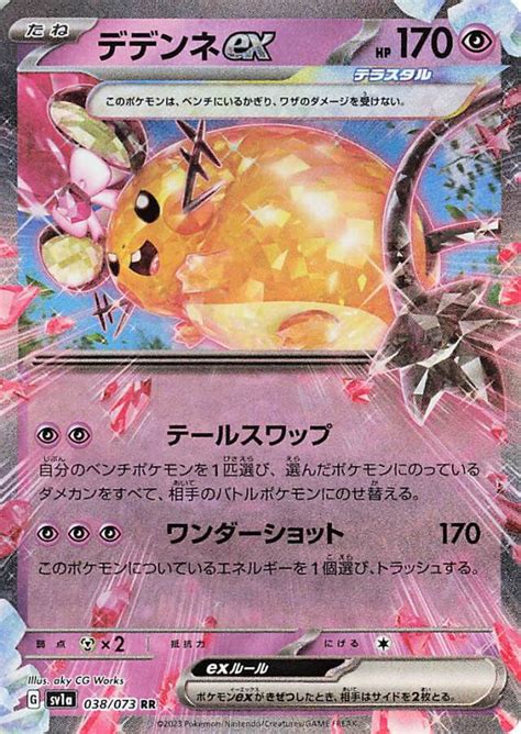 Dedenne Ex 038073 Triple Beat Sv1a Edge Collectables