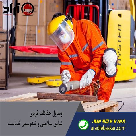 تجهیزات ایمنی آراد