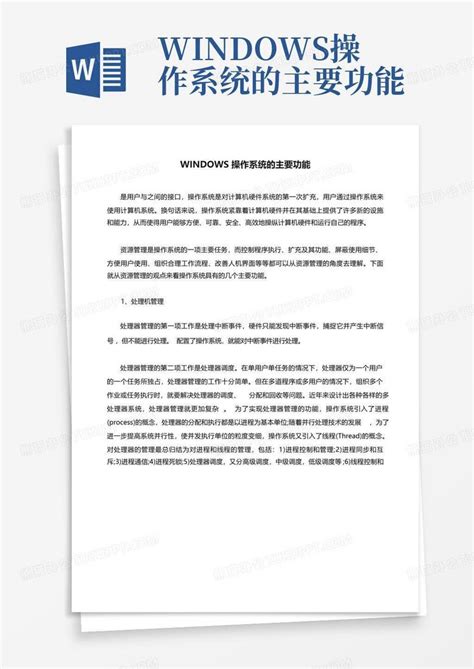 windows操作系统的主要功能Word模板下载 编号lrwkgmvj 熊猫办公