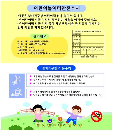 놀이터안전수칙 네이버 블로그