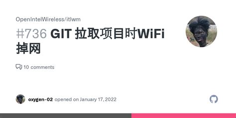 GIT 拉取项目时WiFi掉网 Issue OpenIntelWireless itlwm GitHub