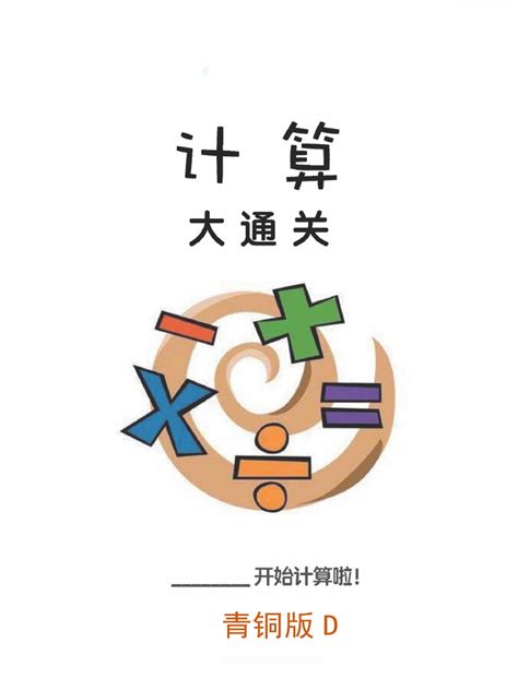 李老头100以内加减法练习资料分享 Pdf