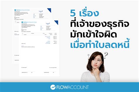 Taxbugnoms ความเข้าใจผิดเกี่ยวกับ ใบลดหนี้ Facebook
