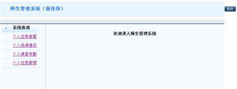 基于java Web技术的师生管理系统的设计与实现