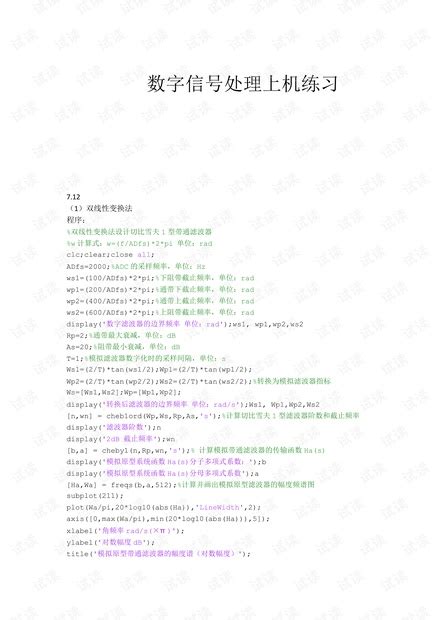 使用双线性变换法设计滤波器的matlab程序 Csdn文库