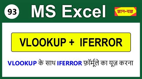 Iferror Function With Vlookup In Ms Excel Vlookup Formula In Excel