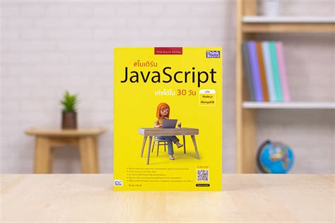 📖 Javascript เก่งได้ใน 30 วัน ฉบับ Nodejs Mongodb หนังสือเล่มนี้