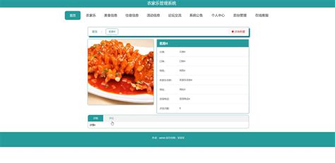 基于javassmhtml5农家乐系统源码lw调试文档讲解等农家乐系统农庄管理软件农家乐预订平台农家乐网站设计农家乐