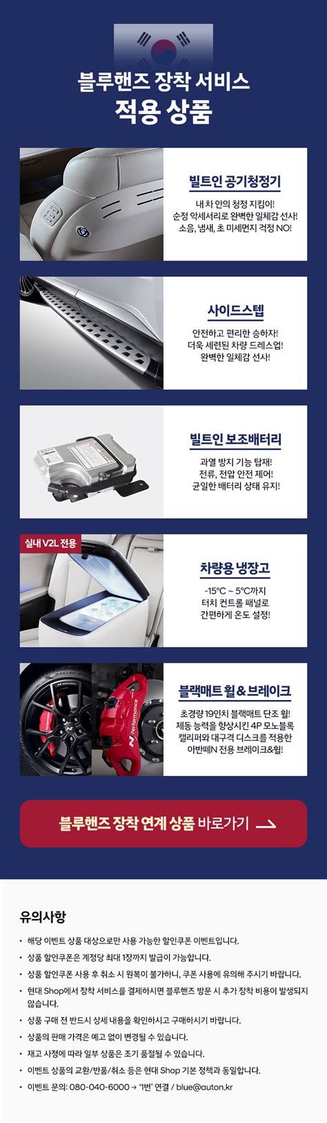23년 8월 블루핸즈 장착연계 이벤트 현대shop 현대자동차 공식 온라인몰 블루멤버스포인트 사용