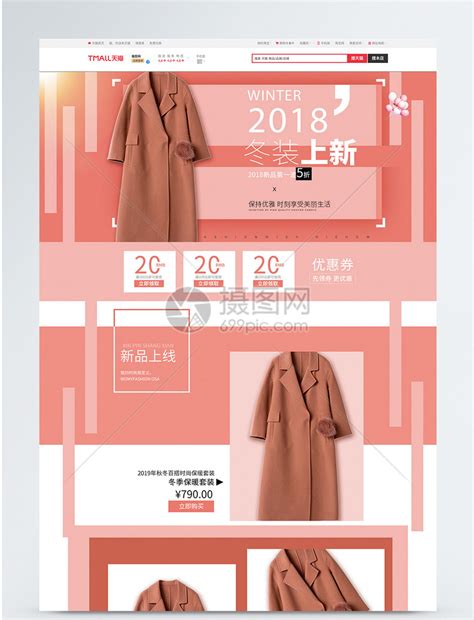 秋冬季冬天保暖棉服棉衣大衣首页模板素材 正版图片400933664 摄图网