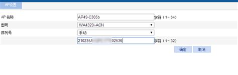 H3c Ap安装配置备忘（wa4320i Acn为例） 生于七零年代
