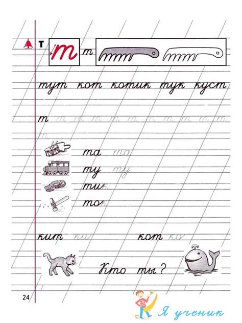 Прописи для 1 класса. » Я ученик. Сайт для учеников начальных классов и ...