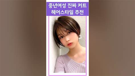 멋진중년 특별하고 세련 된 커트 헤어스타일 추천 헤어스타일추천 Eleganthairstyles Youtube