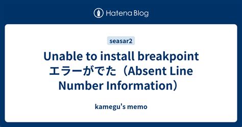 Unable To Install Breakpoint エラーがでた（absent Line Number Information