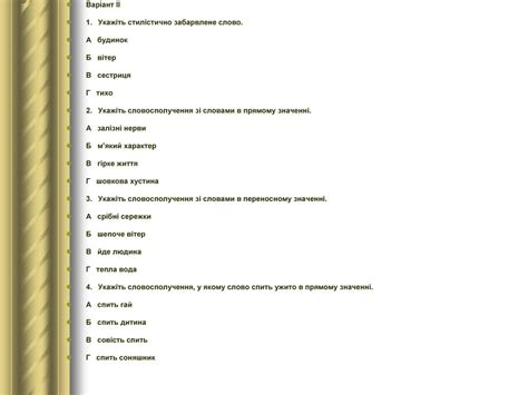 Ураїнська мова 5 клас Лексикологія Тести презентация онлайн