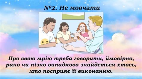 Презентація Всесвітній день мрії