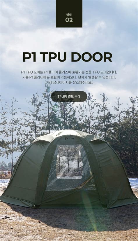 폴라리스 P1 플라이 Tpu 레인커버 메쉬 쉘터 차박 커버 폴라리스