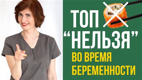 Что нельзя беременным 4 главных запрета Youtube