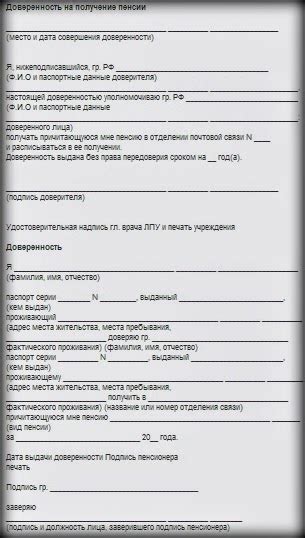 Бланк Доверенности На Получение Пенсии На Почте Pcspecification