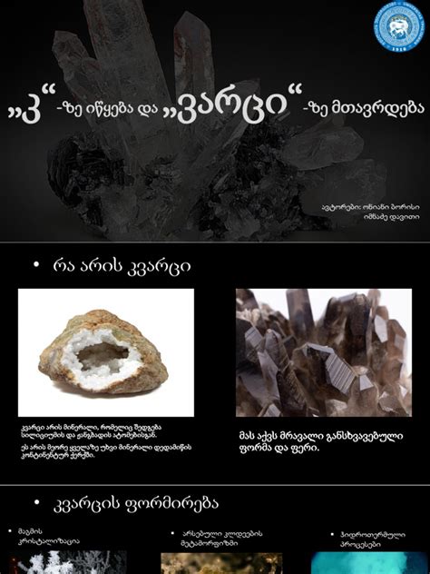 კვარცი Pdf