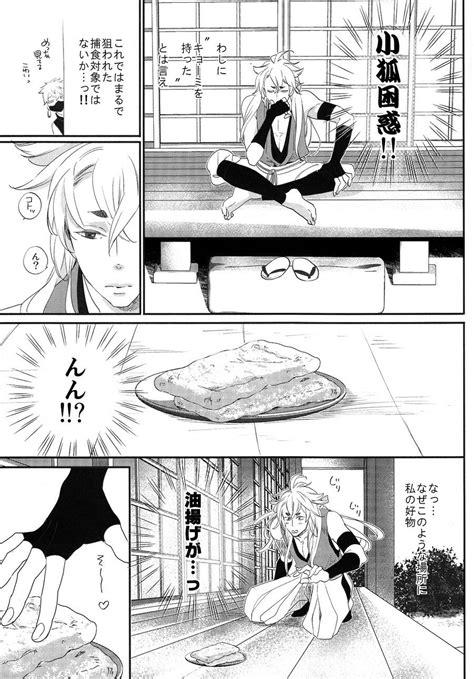 Sugar Trap Yunakazu Touken Ranbu Dj Mei Kitsune To Ookina Otomo