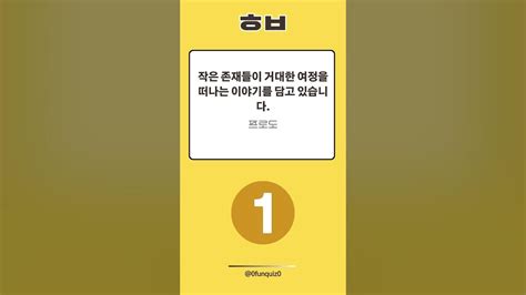 초성퀴즈 영화제목 맞히기초성퀴즈 치매예방퀴즈 Youtube