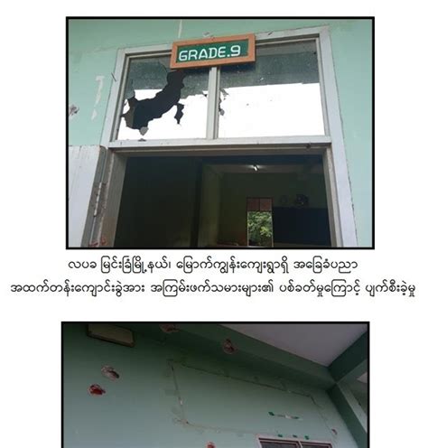 မြင်းခြံမြို့နယ်၊ မြောက်ကျွန်းကျေးရွာ အခြေခံပညာအထက်တန်းကျောင်းခွဲအား Pdf အမည်ခံ အကြမ်းဖက်သမားမ