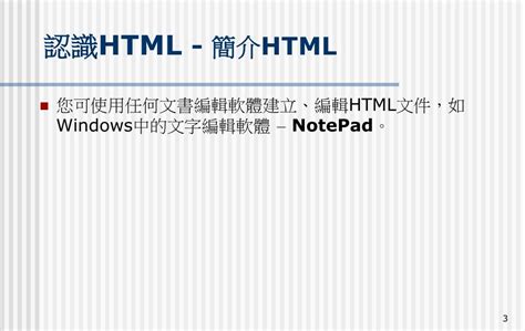 ppt 第 2 章 html 語法 powerpoint presentation free download id 3736467