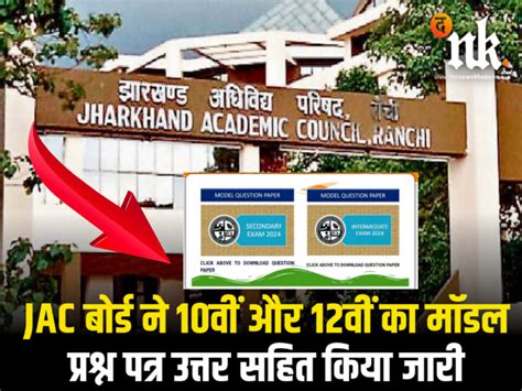 JAC Board JAC न व और व क मडल परशन पतर उततर सहत कय जर डयरकट लक स कर