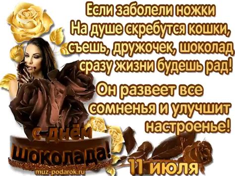 Открытки с днем шоколада - красивые поздравления