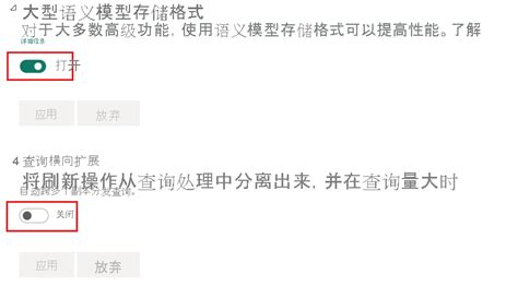 配置 power bi 语义模型横向扩展 power bi microsoft learn