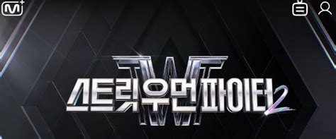 스트릿 우먼 파이터 시즌 2 실시간 시청 및 다시보기 방법 방송 일정 투표 방법