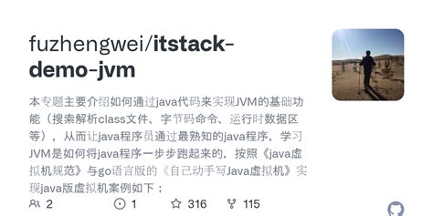 GitHub fuzhengwei itstack demo jvm 本专题主要介绍如何通过java代码来实现JVM的基础功能搜索解析class文件字节码命令运行时数据区等从而