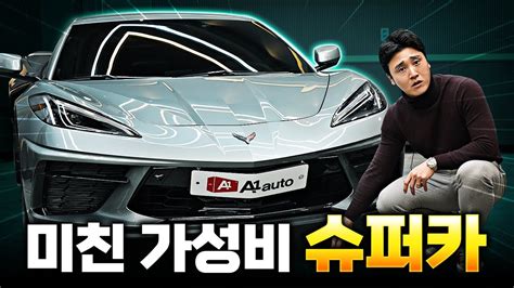 미국산 스포츠카의 자존심│ 쉐보레 콜벳 C8 컨버터블 리뷰 Youtube