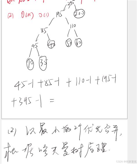 20241025 数据结构大题打卡 Csdn博客