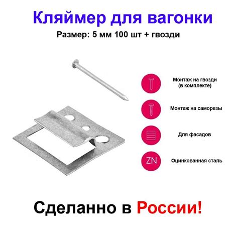 Кляймер для вагонки №5, оцинкованный с гвоздями, 100 шт - купить с ...