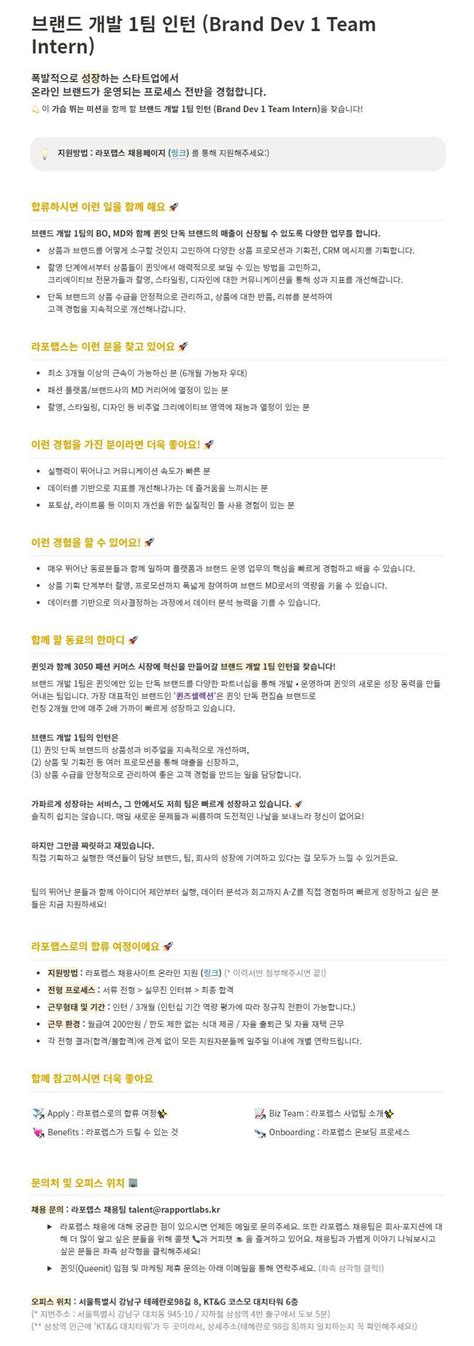 브랜드 개발 1팀 인턴 Brand Dev 1 Team Intern 채용 공모전 대외활동 링커리어