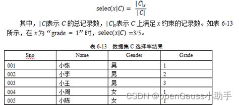 Opengauss数据库源码解析 Sql引擎源解析（9） Csdn博客