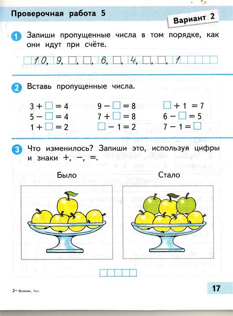 Проверочные работы по математике 1 класс УМК «Школа России
