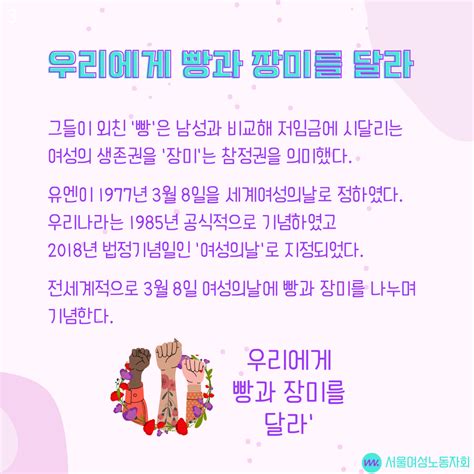 여성노동qanda 38 세계 여성의 날 서울여성노동자회 소식ing