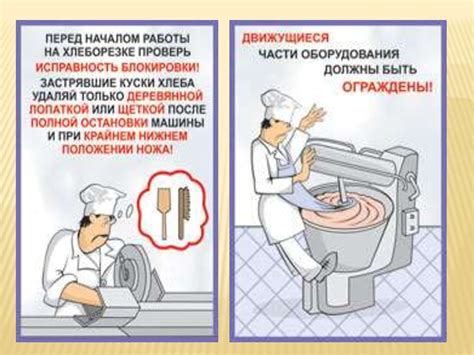 Техника безопасности и охрана труда на предприятиях общественного