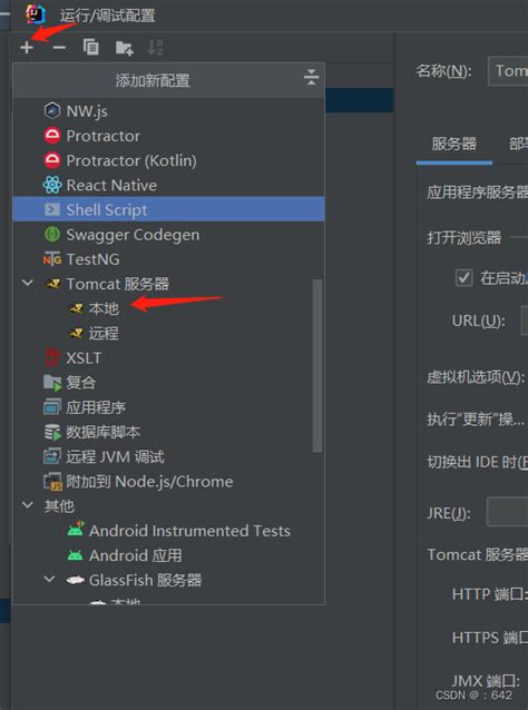 Idea与maven配置tomcat教程 Csdn博客