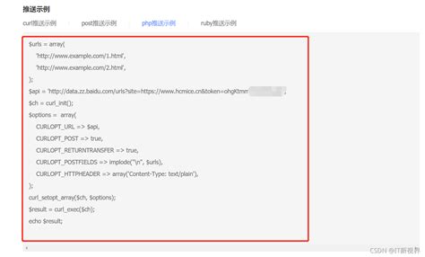 提高百度收录：如何使用api提交之php推送功能（实操） php百度营销api csdn博客