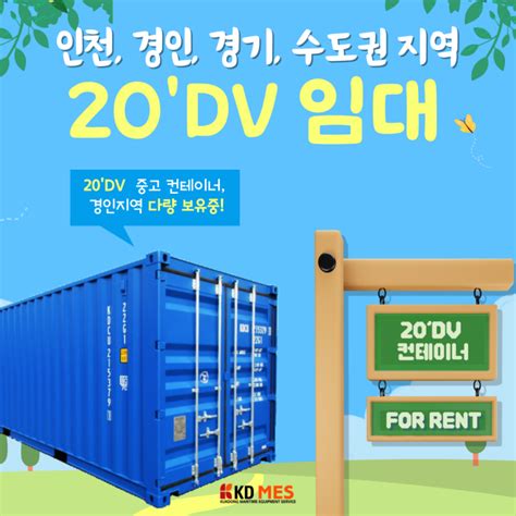 20피트 드라이 컨테이너 임대and대여 보관 창고 추천서울경기인천 네이버 블로그