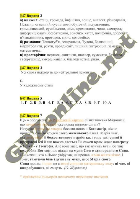 ГДЗ Українська мова 11 клас Авраменко