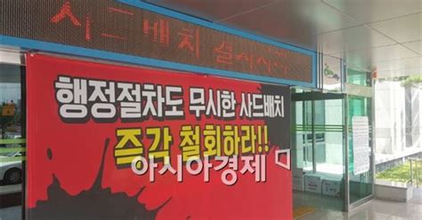 사드 반대 투쟁에 외부세력 개입 뭣이 중헌디