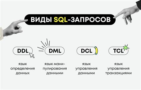Какие бывают sql запросы Основные запросы операторы и команды Блог