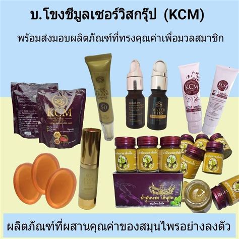 สมุนไพรน้ำมันนวดเอ็นยืดkcm
