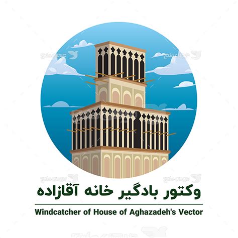 طرح لایه باز وکتور بادگیر خانه آقازاده