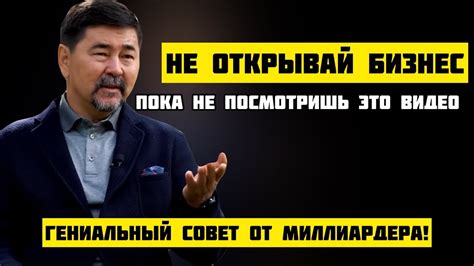 Как открыть бизнес за чужой счет Крутой совет от Маргулана Сейсембая Youtube